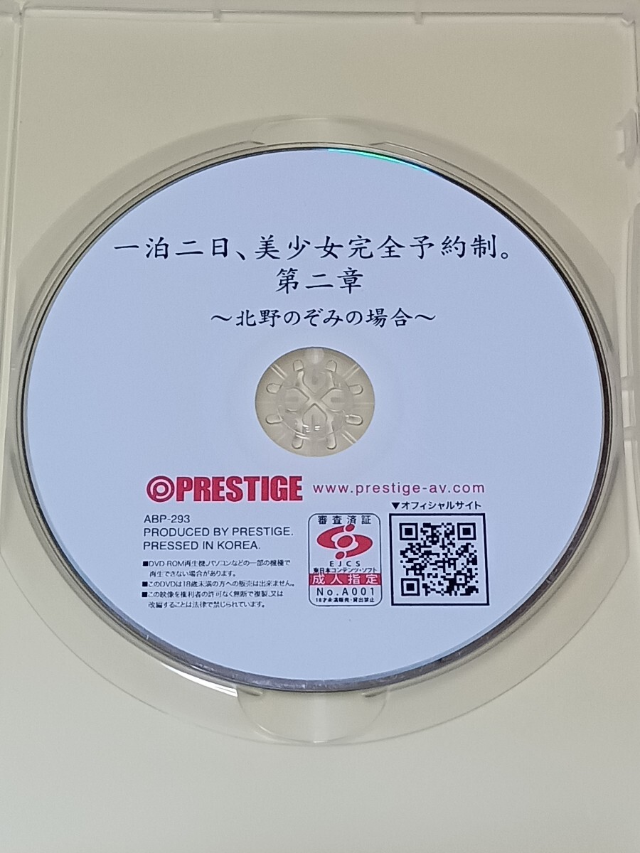 Yahoo!オークション - 北野のぞみ 一泊二日 美少女完全予約制 第二章 ...