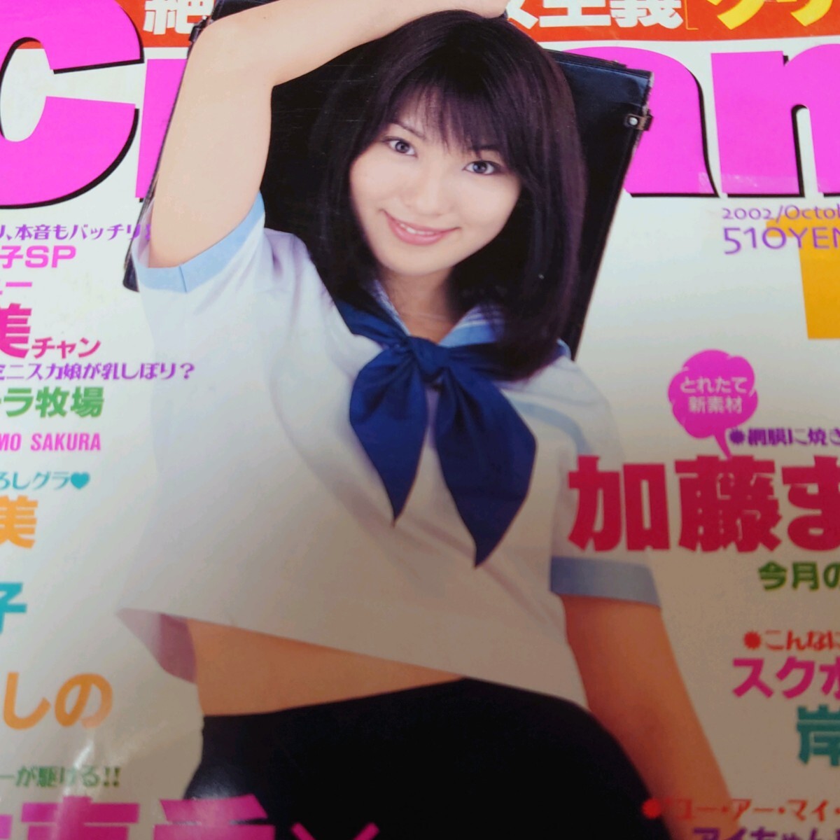 〇- 雑誌 クリーム/Cream 2002年10月号 福愛美 加藤まりな 野本春香 小野寺綾花 岸本えりな 他(アイドル、芸能人)｜売買されたオークション情報、yahooの商品情報をアーカイブ ...