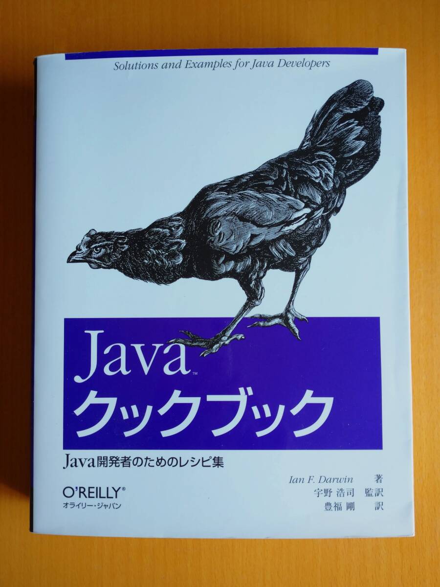 Yahoo!オークション - 「Javaクックブック-Java開発者のためのレシピ集...