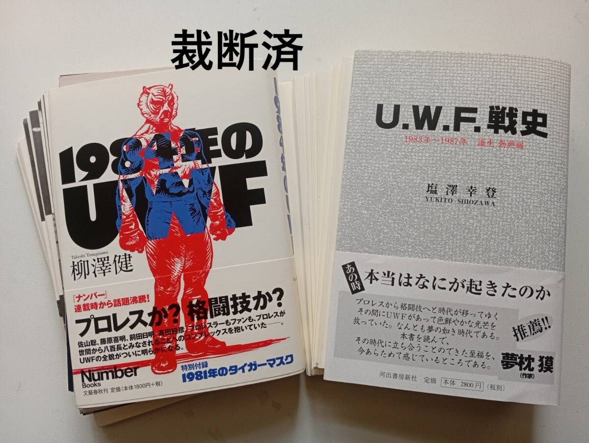 Yahoo!オークション - 裁断済み・自炊用 UWF本 2種セット「1984年のUWF...