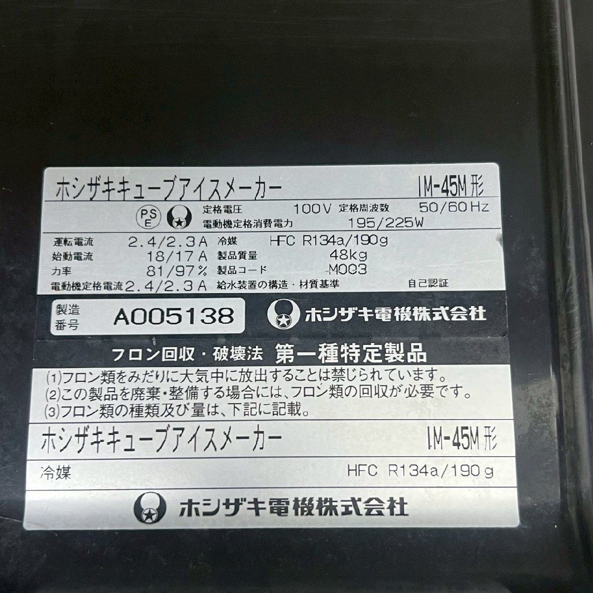 Yahoo!オークション - ホシザキ 全自動製氷機 IM-45M 45kg キューブア...