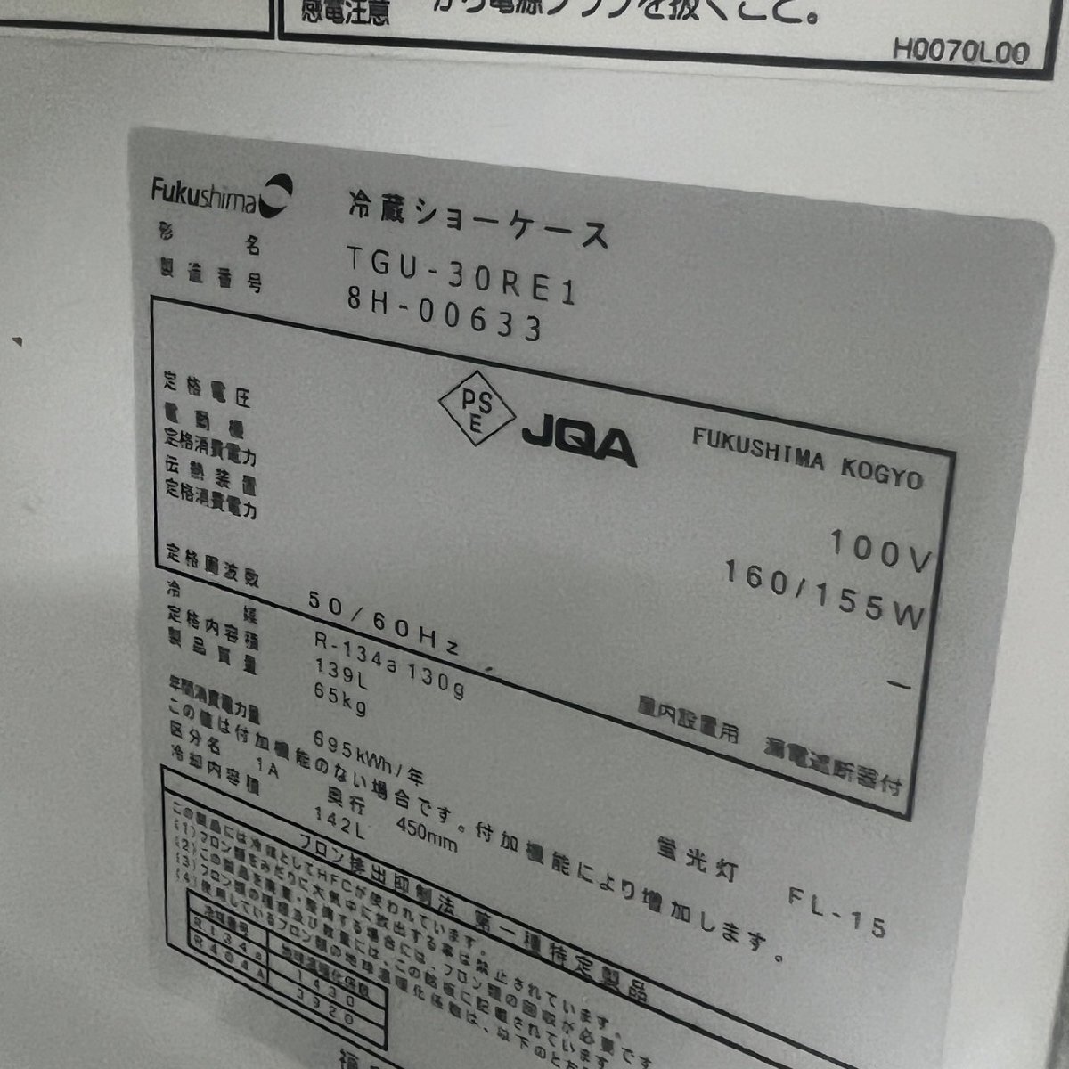 Yahoo!オークション - フクシマ 横型 冷蔵ショーケース TGU-30RE1 139L...