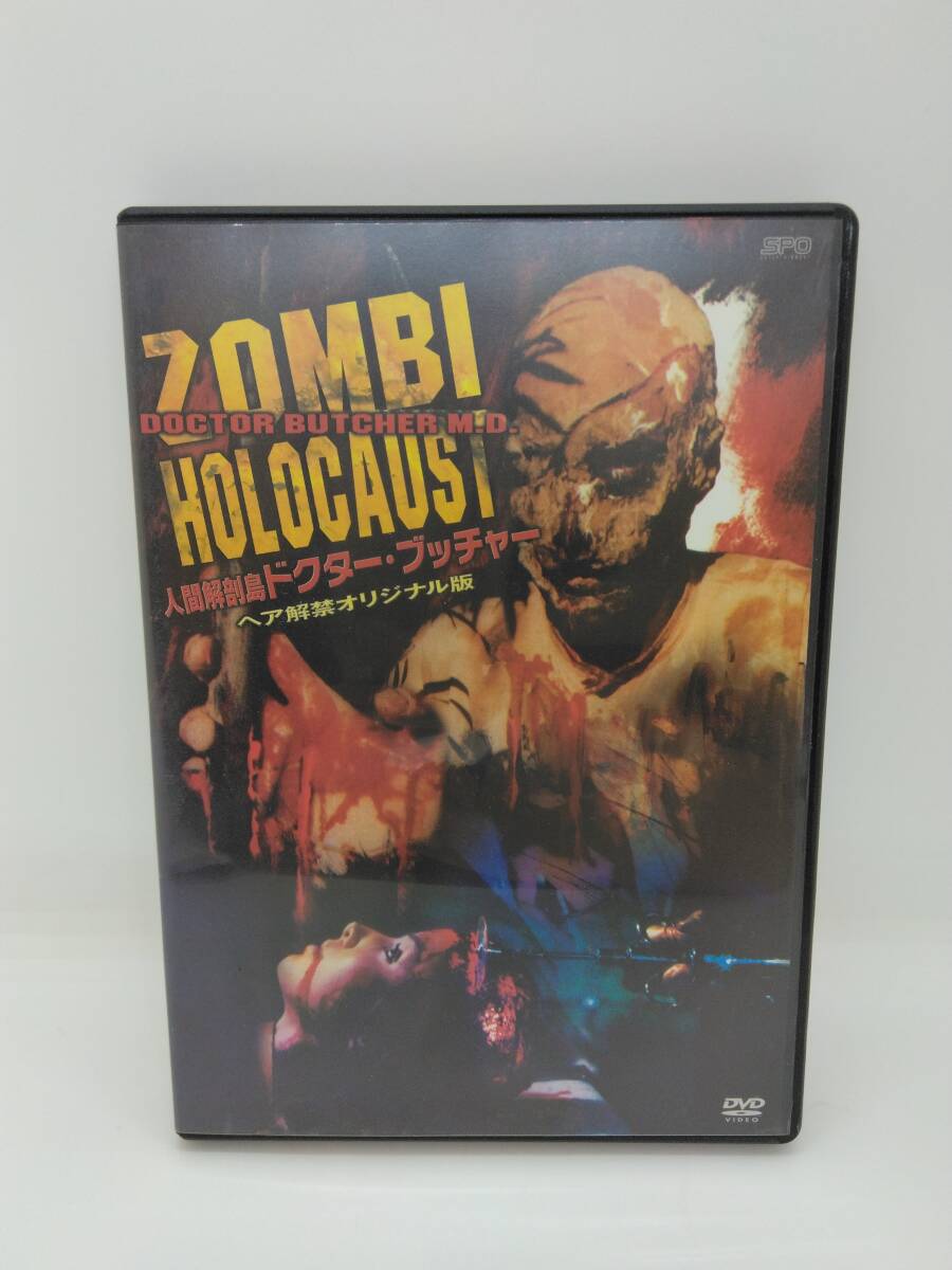 Yahoo!オークション - M881 机 ジャンク品 人間解剖島 ドクター・ブッ...