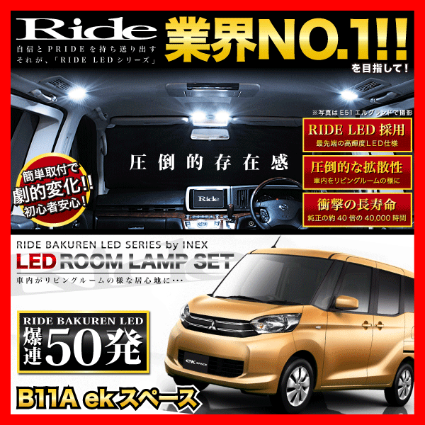 Yahoo!オークション - ekスペース ルームランプ LED RIDE 50発 3点 B11...