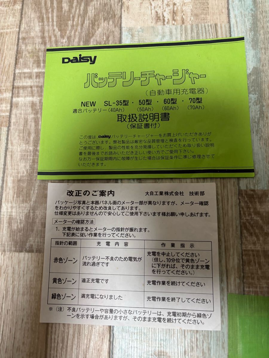 Yahoo!オークション - バッテリーチャージャー daisy SL-35 車 バイク