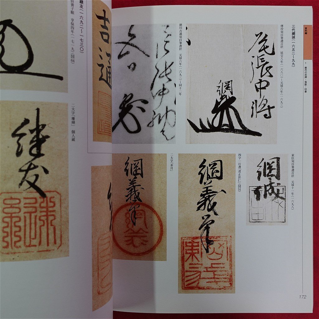 Yahoo!オークション - z75/図録【尾張の殿様物語-尾張徳川家初代義直襲...