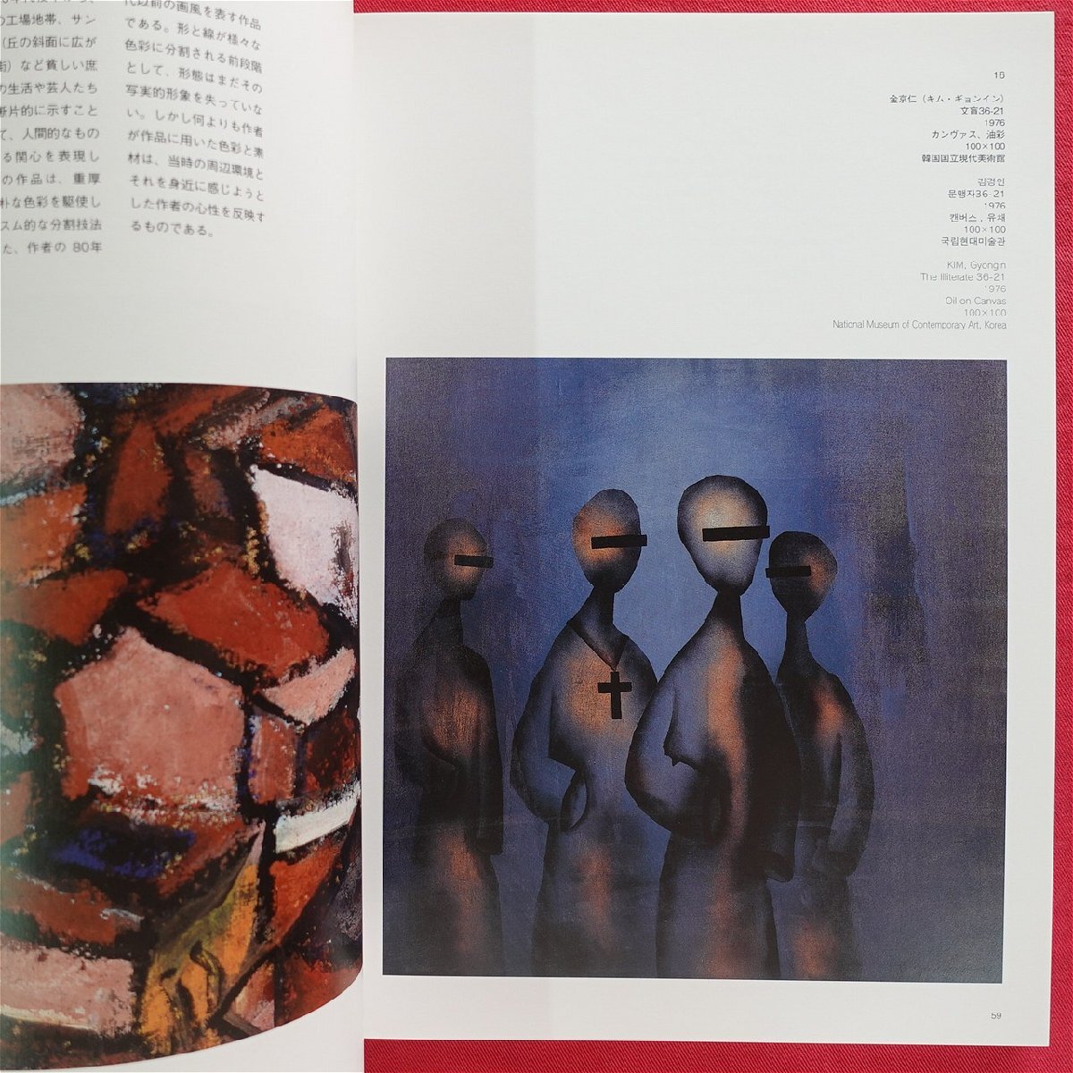 Yahoo!オークション - z58/図録【韓国美術のリアリズム 1945-2005/福岡...