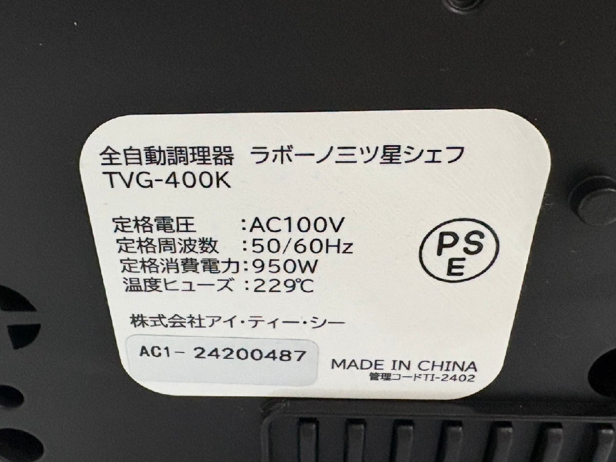 Yahoo!オークション - アイ・ティー・シー ラボーノ三ツ星シェフ 全自...