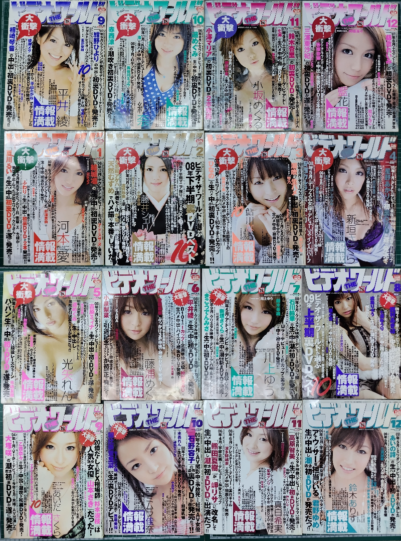 Yahoo!オークション - 【計16冊セット】ビデオ・ザ・ワールド 2008年9...