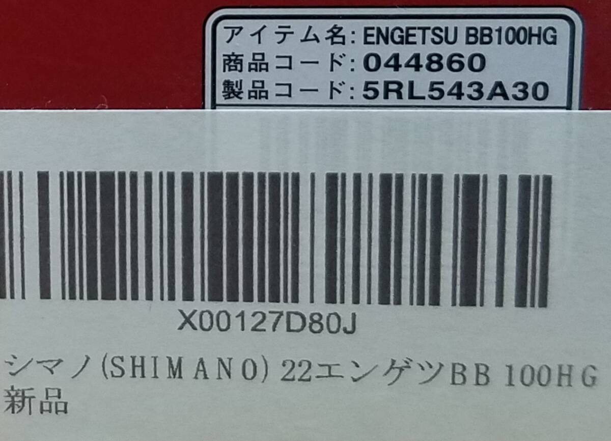 Yahoo!オークション - シマノ 炎月BB100HG右ハンドル 元箱付 美品