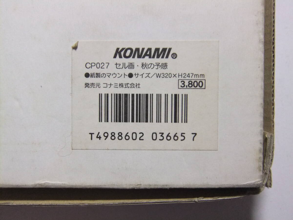 Yahoo!オークション - G-303 ときめきメモリアル セル画 フレーム付 ...