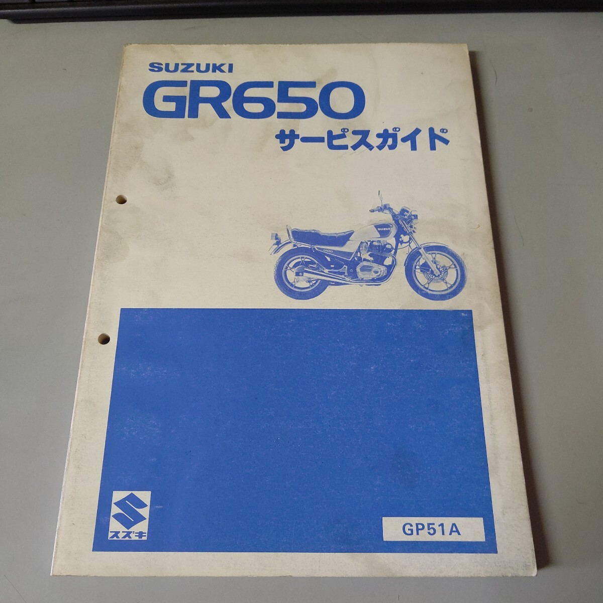 Yahoo!オークション - スズキ サービスガイド GR650 GP51A