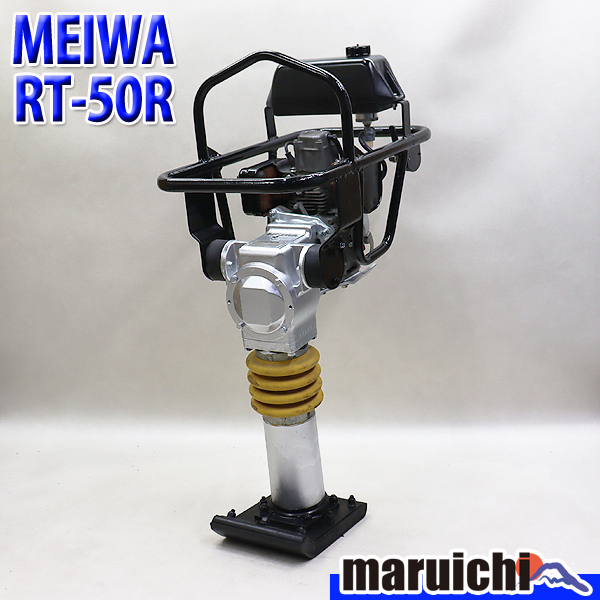 ランマー MEIWA RT-50R 転圧機 タンピングランマー ガソリン 舗装工事 明和製作所 建設機械 整備済 福岡 定額 3R57(その他)｜売買されたオークション情報、yahooの商品 ...