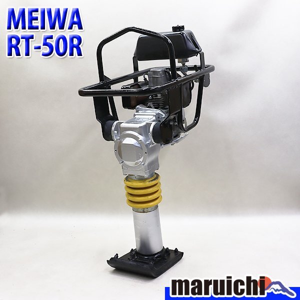 Yahoo!オークション - ランマー MEIWA RT-50R 転圧機 タンピングラン...