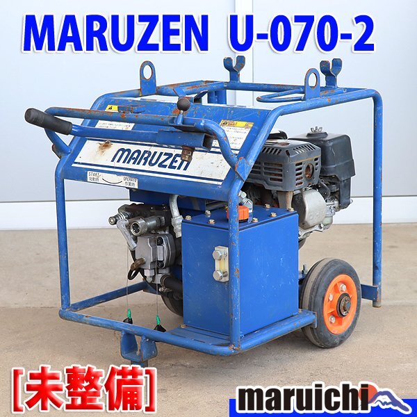 Yahoo!オークション - 【現状渡し】 油圧パワーユニット MARUZEN U-070...