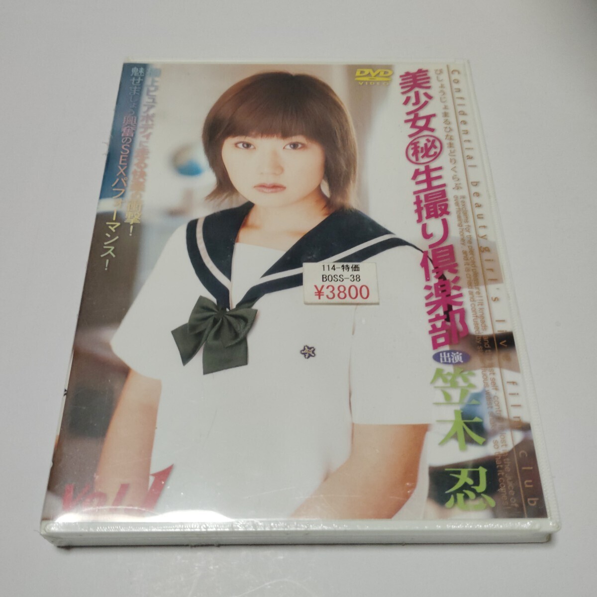 Yahoo!オークション - 美少女生撮り倶楽部 笠木忍 （新品未開封品）