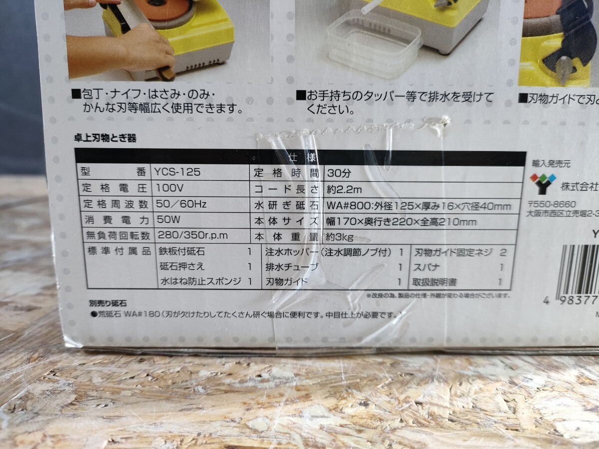 Yahoo!オークション - (UD176)山善 卓上刃物とぎ器 YCS-125 水研ぎ式 W...