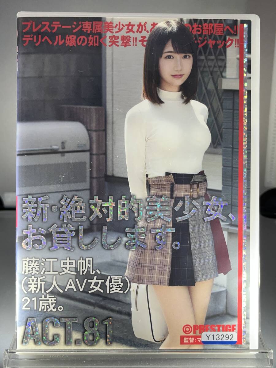 Yahoo!オークション - R品 藤江史帆 新・絶対的美少女 お貸しします A...