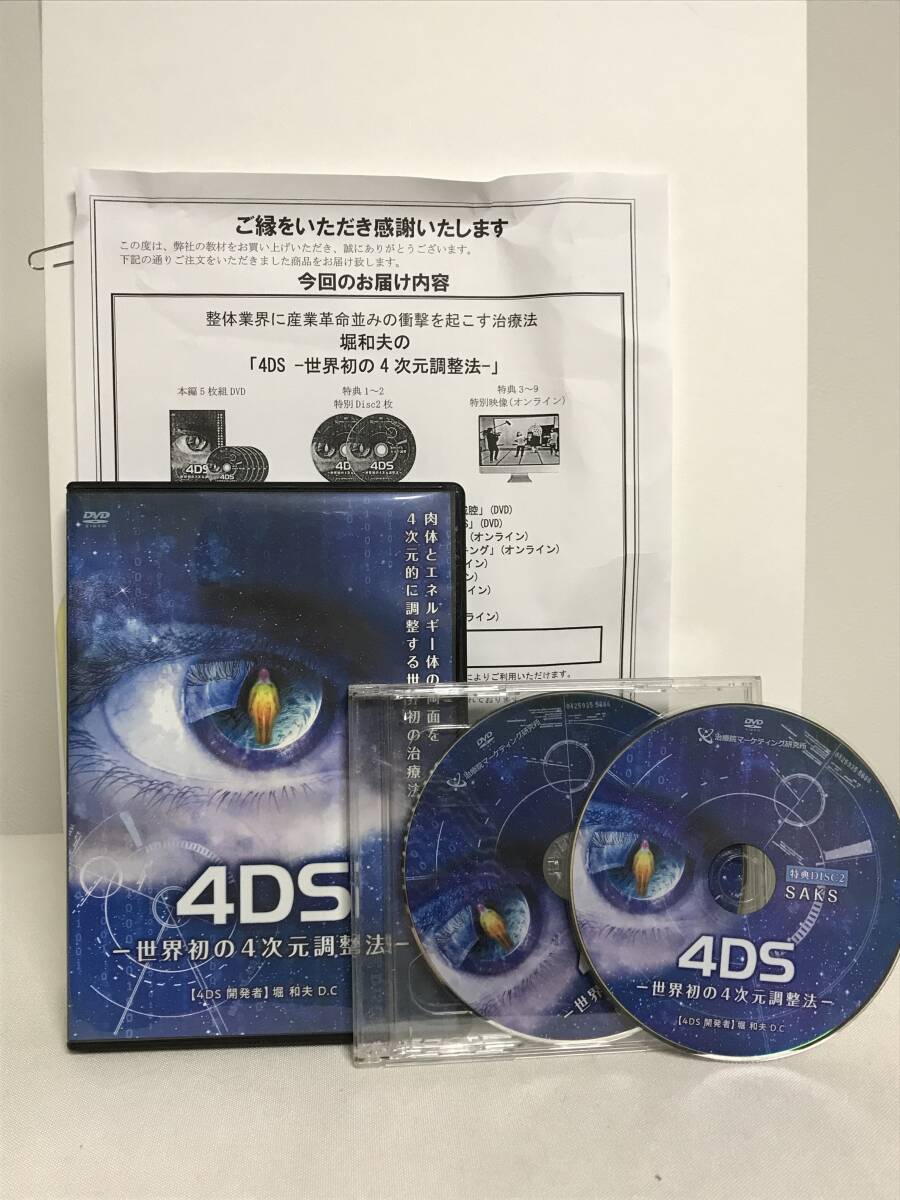 Yahoo!オークション - 【4DS 世界初の4次元調整法】本編DVD＋特典DVD.U...