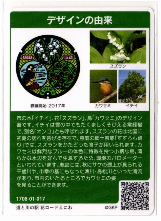 Yahoo!オークション - マンホールカード 北海道 恵庭市 N17