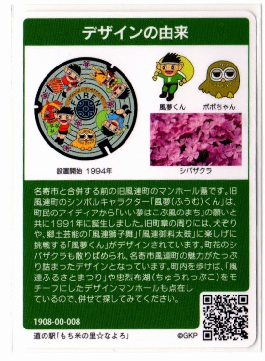 Yahoo!オークション - マンホールカード 北海道 名寄N27