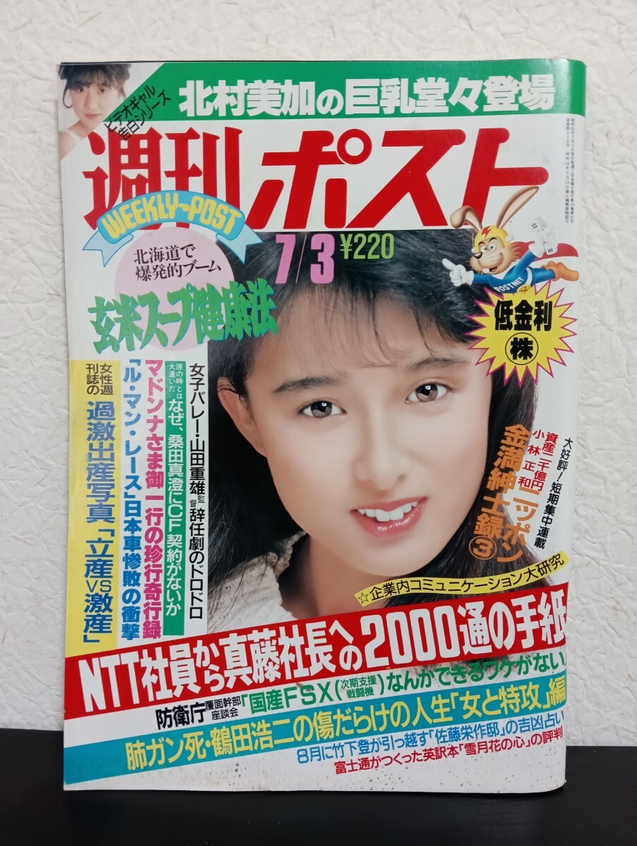 Yahoo!オークション - N4 週刊ポスト 1987年 7/3 昭和62年 NO.908 国生...