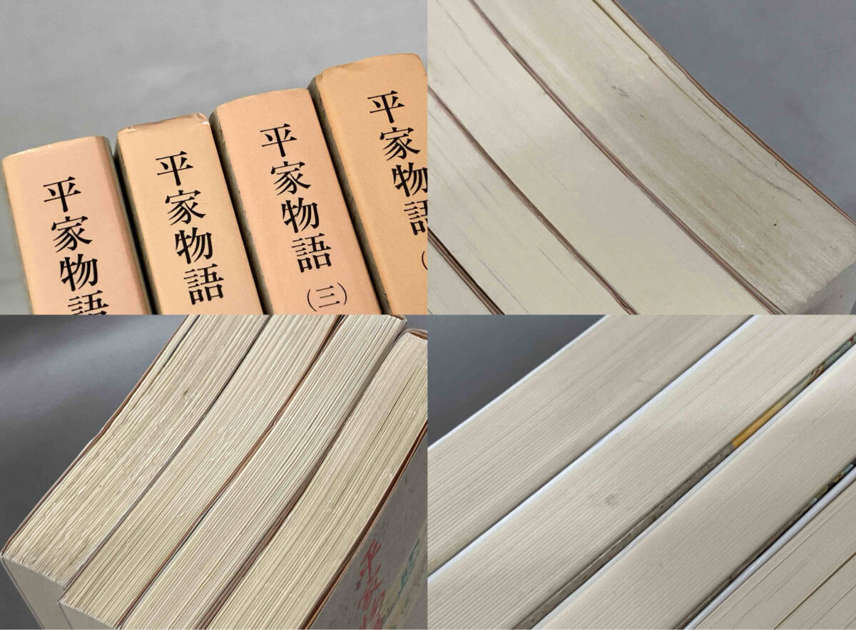 Yahoo!オークション - （全4巻セット）平家物語 梶原正明/山下宏明 岩...