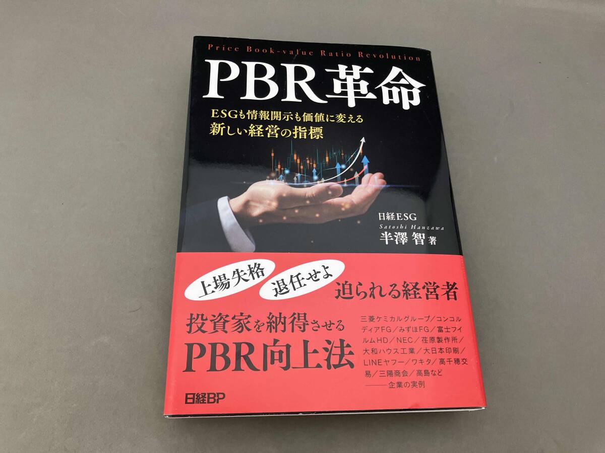 Yahoo!オークション - PBR革命 半澤智