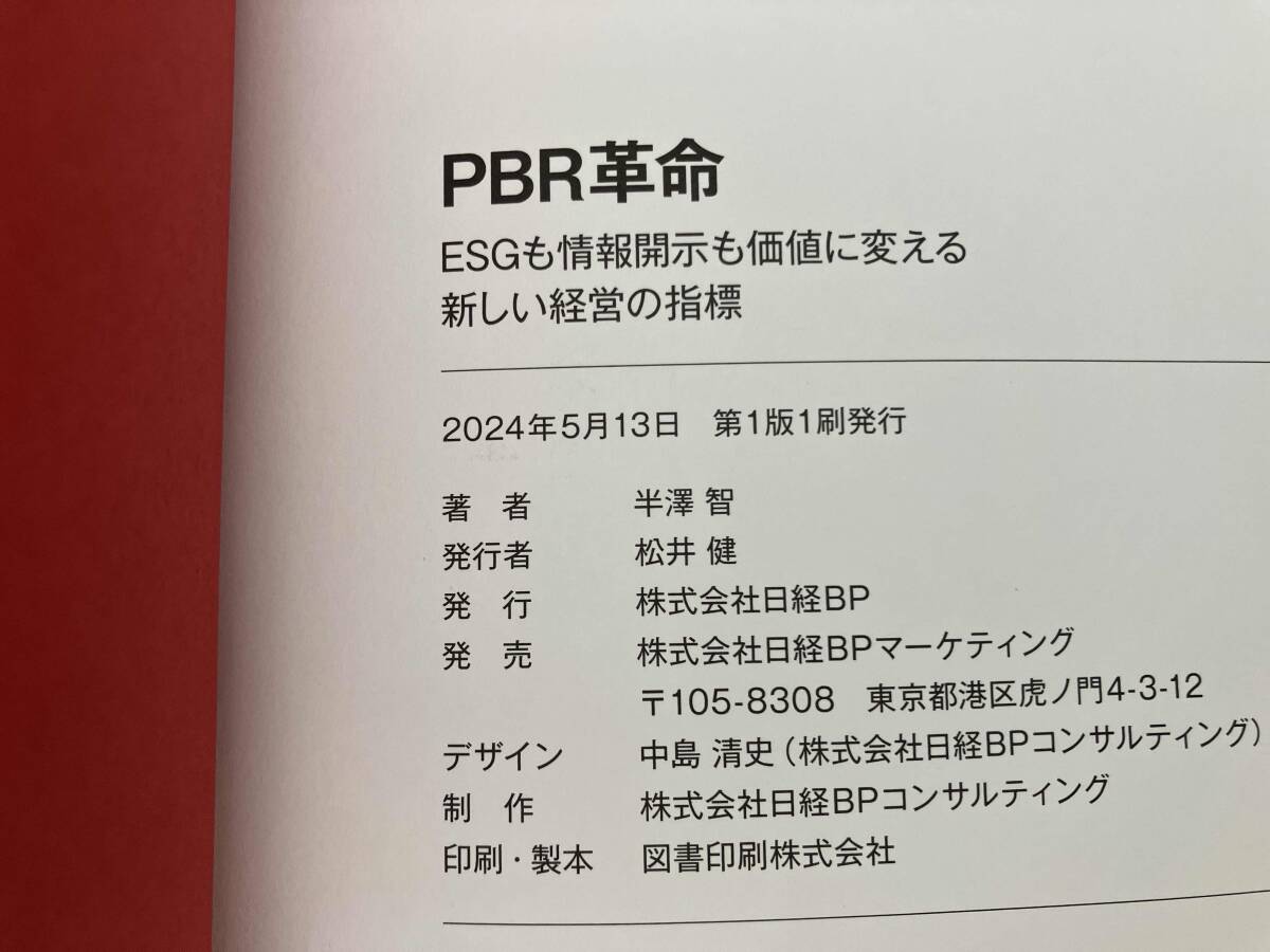 Yahoo!オークション - PBR革命 半澤智