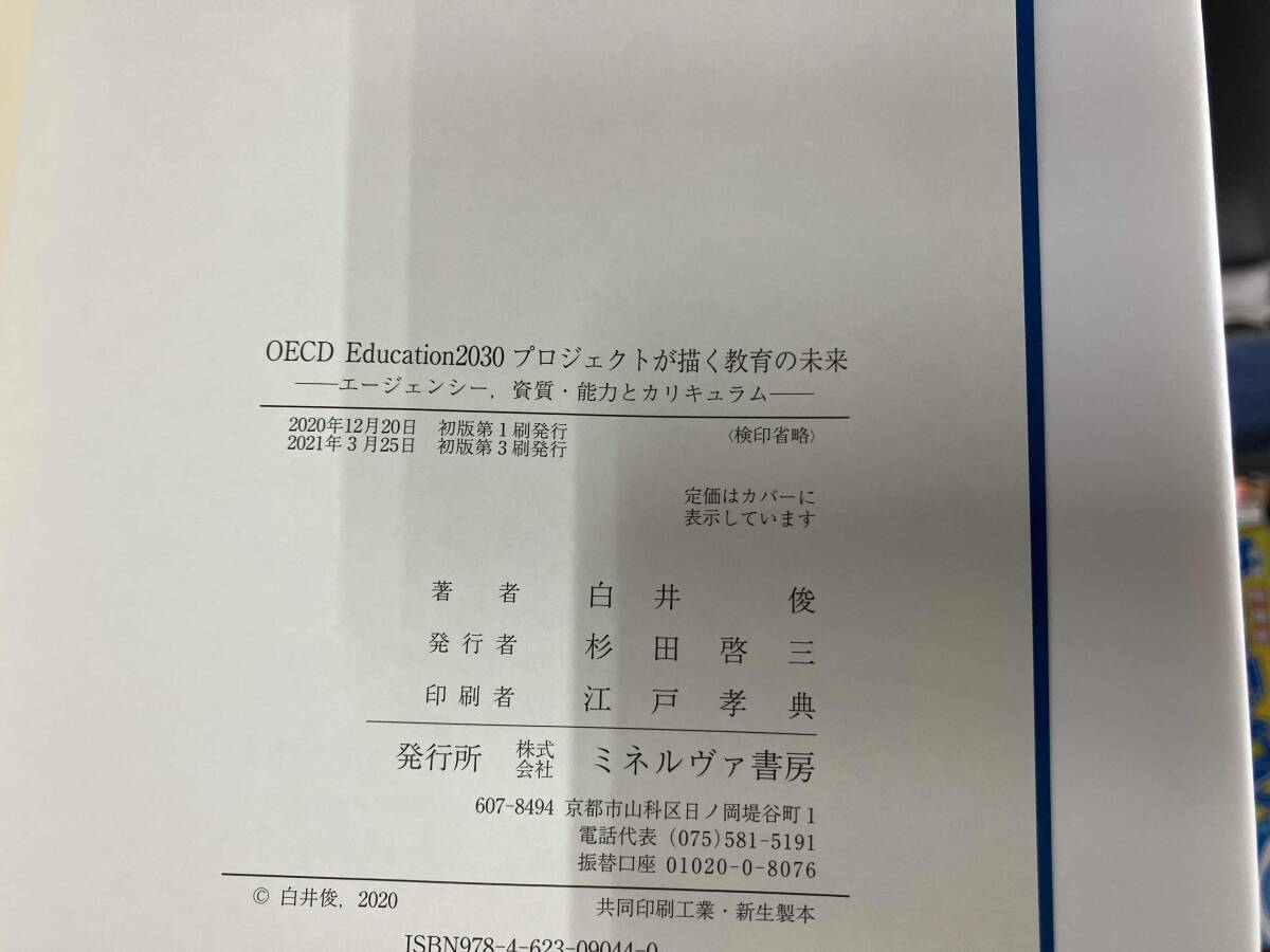 Yahoo!オークション - OECD Education2030プロジェクトが描く教育の未...