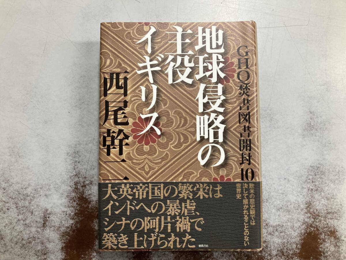 Yahoo!オークション - GHQ焚書図書開封(10) 西尾幹二