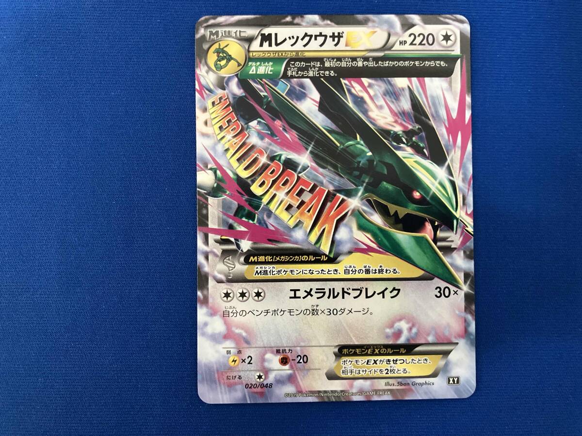 MレックウザEX(020/048) ポケモンカードゲーム(シングルカード MレックウザEX(020/048) ポケモンカードゲーム(シングルカード