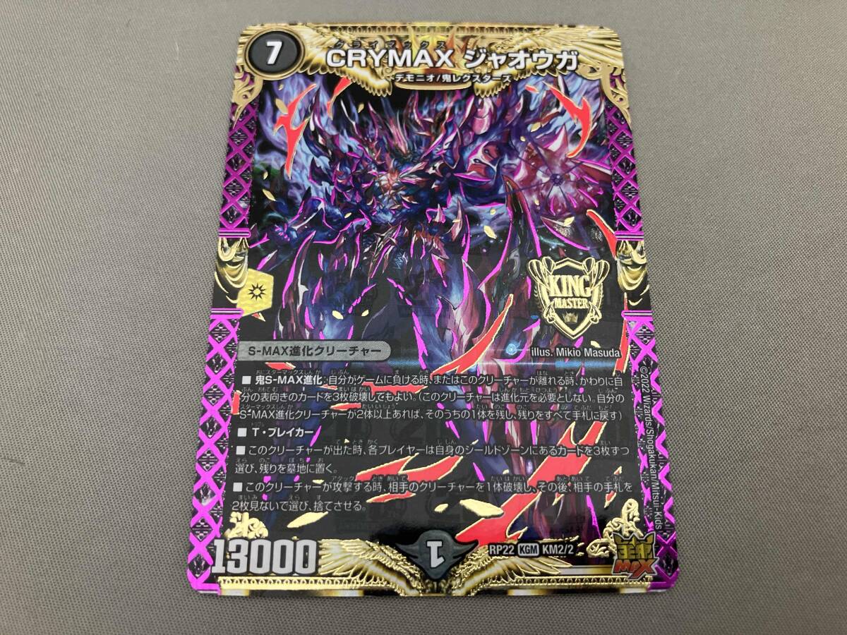 Yahoo!オークション - RP22 KM2 CRYMAX ジャオウガ KGM デュエルマスタ...