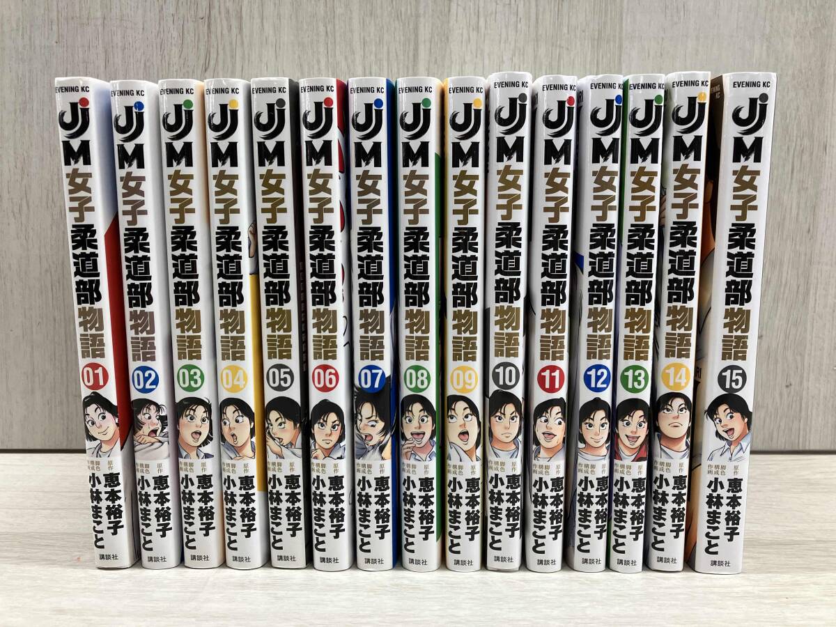 Yahoo!オークション - JJM女子柔道部物語/恵本裕子 小林まこと 全巻セ...