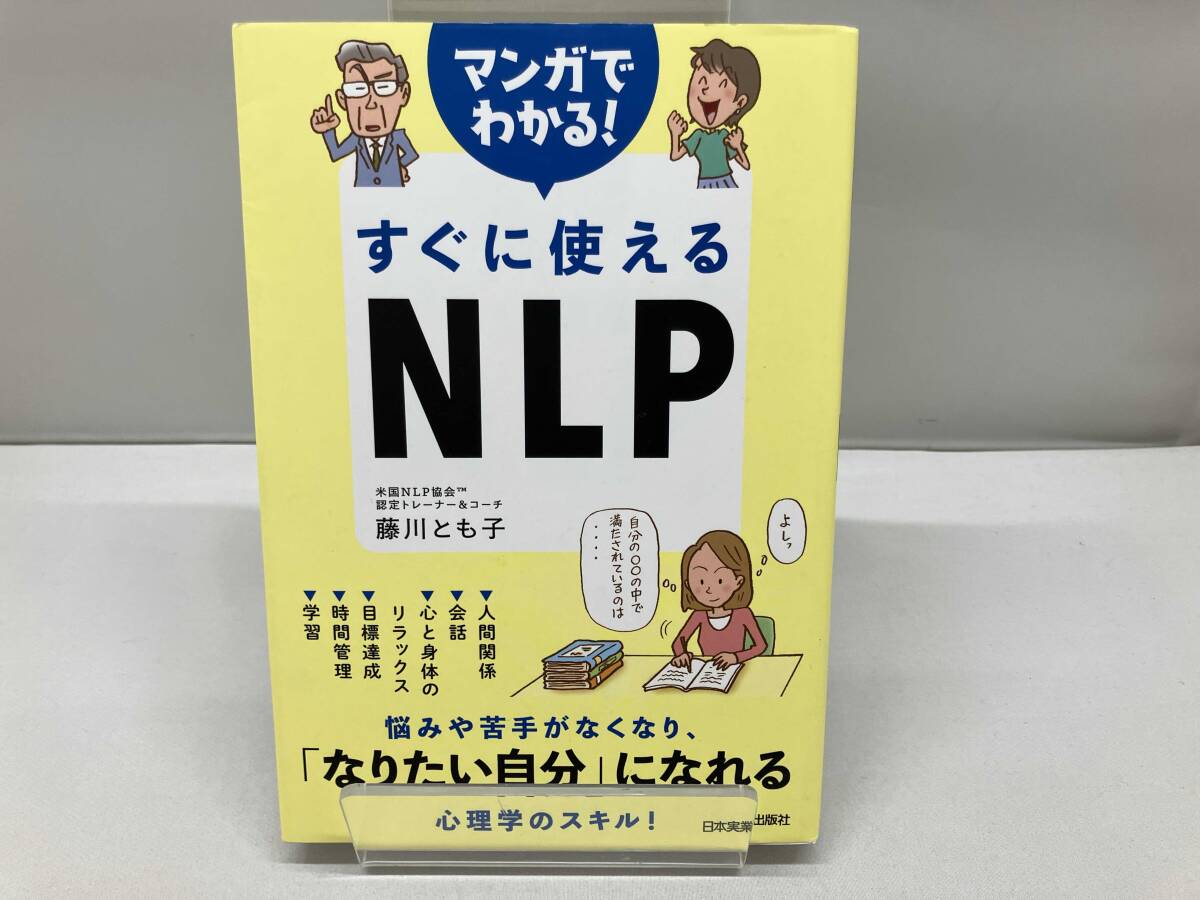 Yahoo!オークション - マンガでわかる すぐに使えるNLP 藤川とも子
