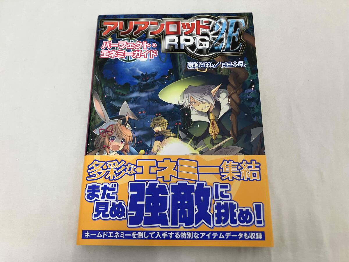 Yahoo!オークション - アリアンロッドRPG 2E パーフェクト・エネミーガ...