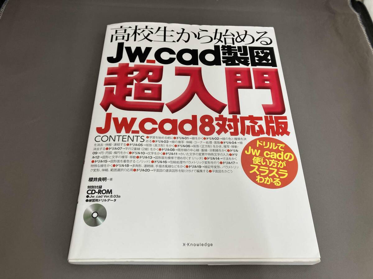 Yahoo!オークション - 高校生から始めるJw_cad製図超入門 Jw_cad8対応...