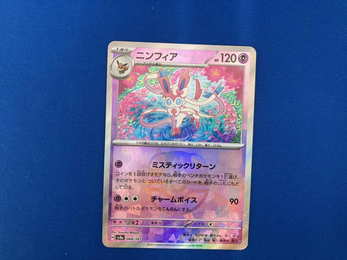 Yahoo!オークション - ニンフィア(マスターボール)(068/187) ポケモン...