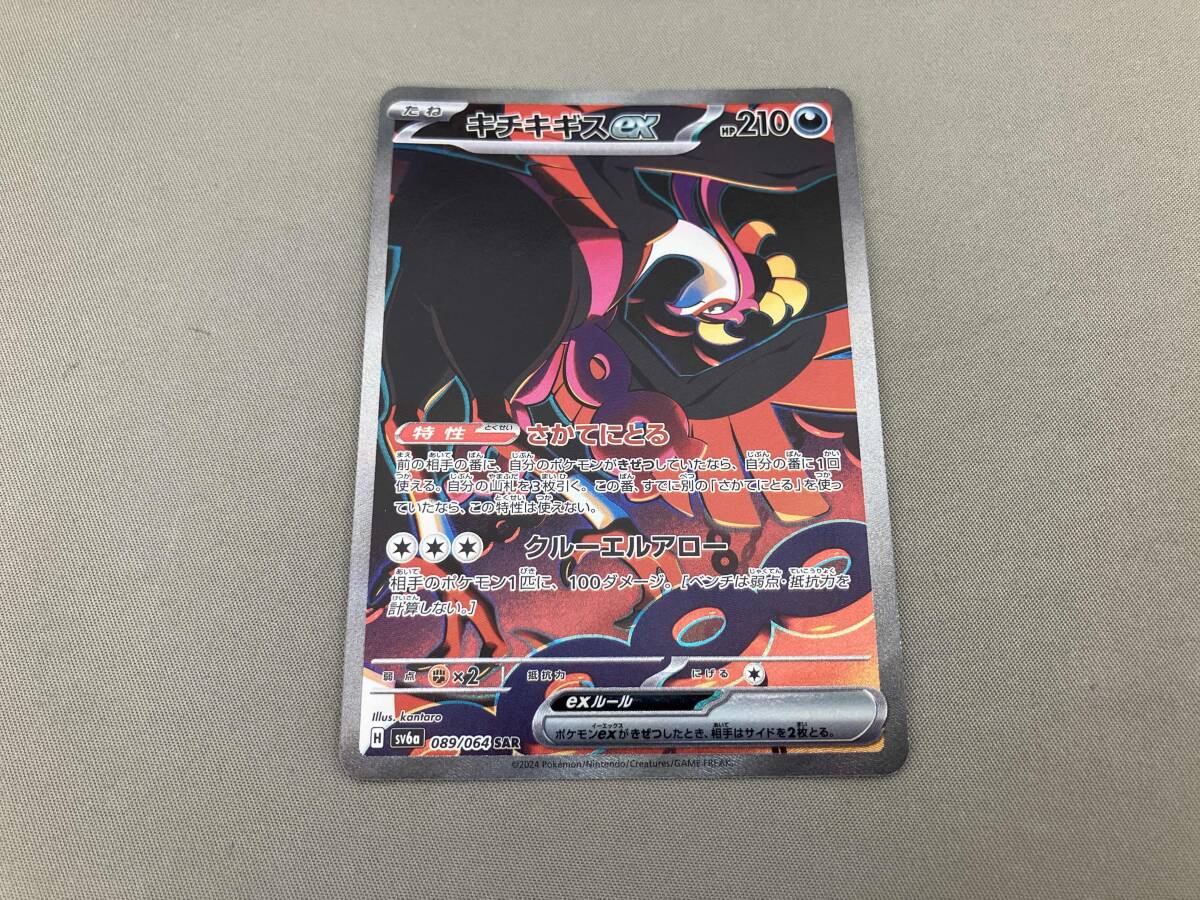 Yahoo!オークション - キチキギスex(089/064) SAR ポケモンカードゲー...