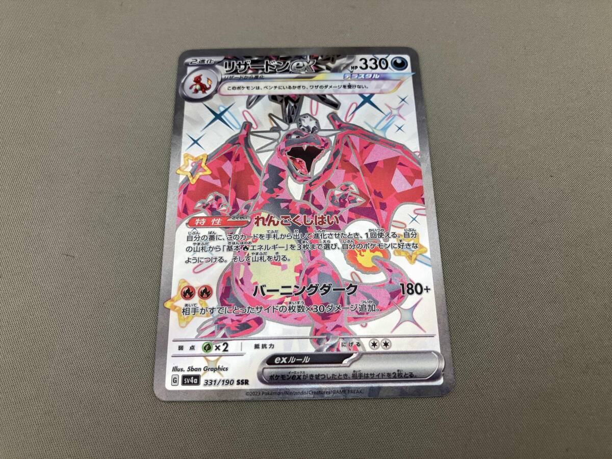 Yahoo!オークション - リザードンex(331/190) SSR ポケモンカードゲー...