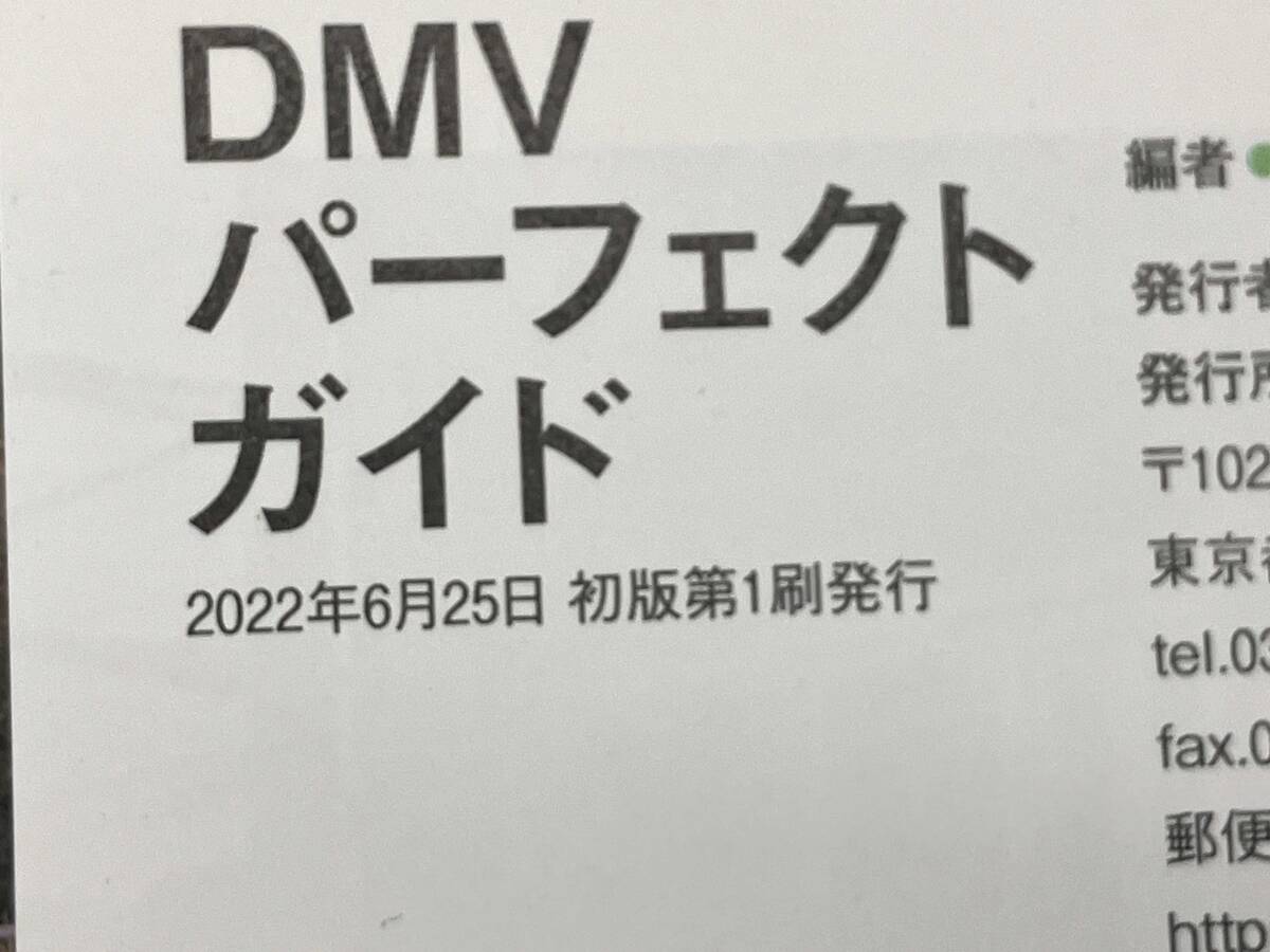 Yahoo!オークション - DMVパーフェクトガイド グラフィック社編集部
