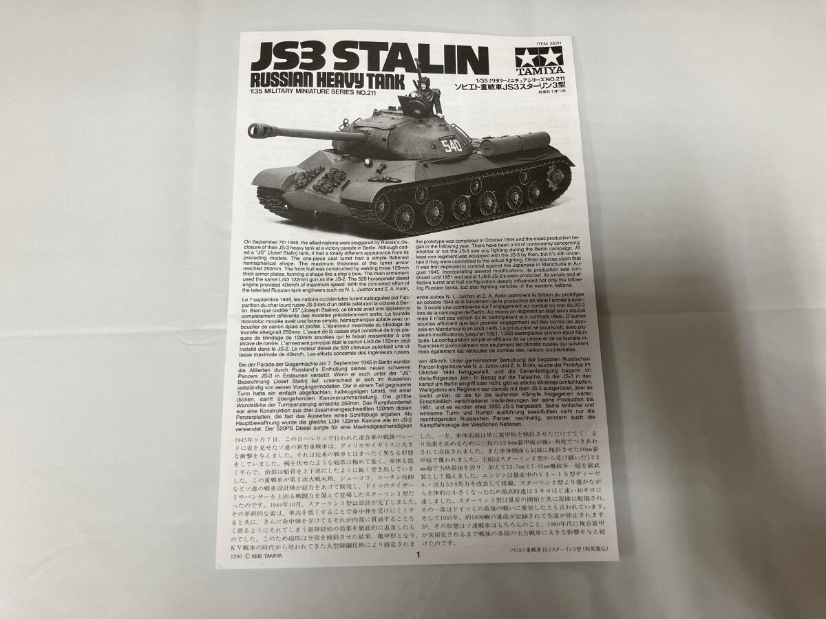 Yahoo!オークション - 現状品 プラモデル タミヤ ソビエト重戦車 JS3 ...