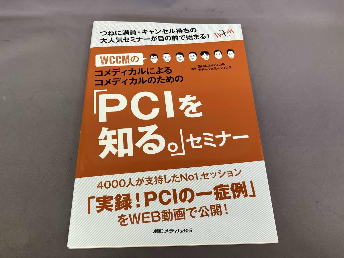 Yahoo!オークション - WCCMのコメディカルによるコメディカルのための...