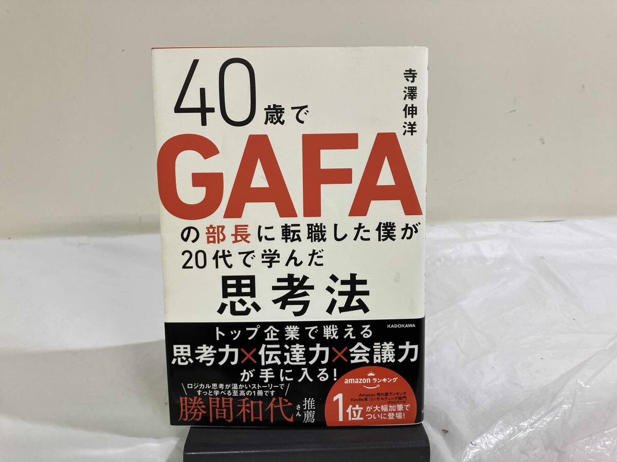 Yahoo!オークション - 40歳でGAFAの部長に転職した僕が20代で学んだ思...
