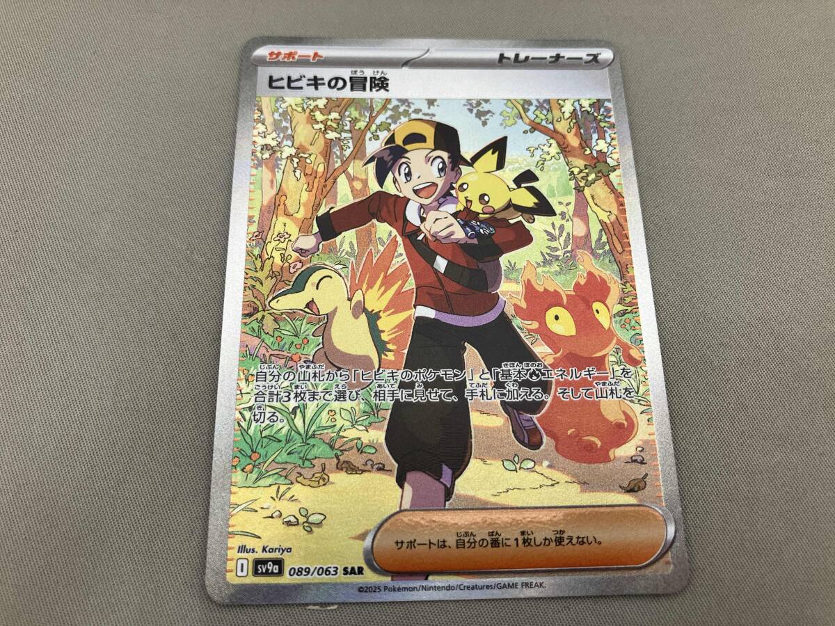 Yahoo!オークション - ヒビキの冒険(089/063) SAR ポケモンカードゲー...