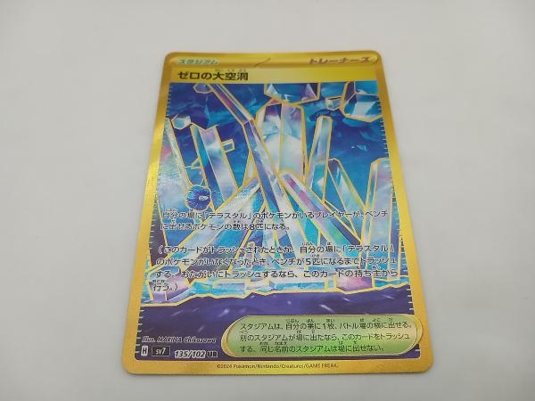 ゼロの大空洞 135/102 UR ポケモンカードゲーム(シングルカード)｜売買されたオークション情報、yahooの商品情報をアーカイブ公開 - オークファン（aucfan.com）