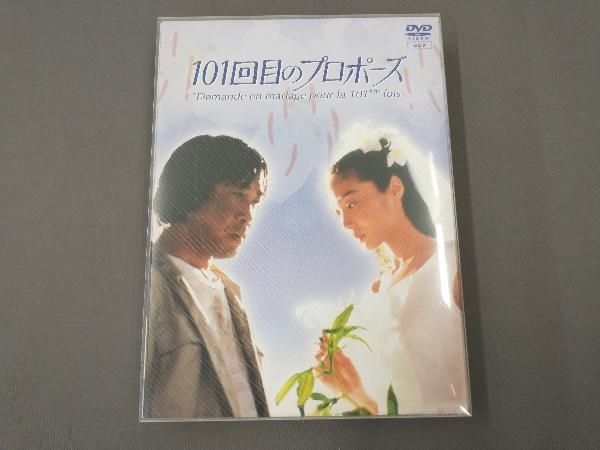 Yahoo!オークション - DVD 101回目のプロポーズ/浅野温子
