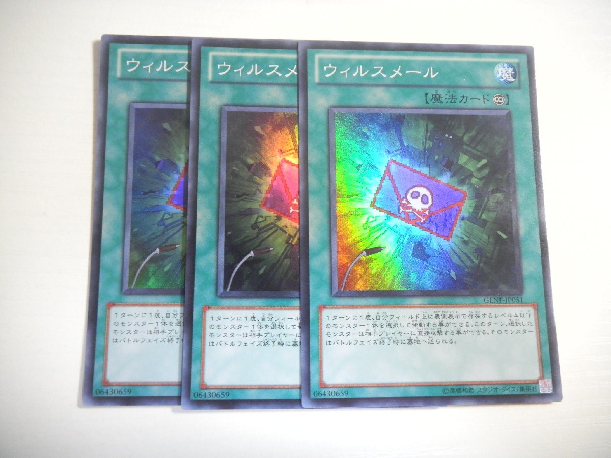 Yahoo!オークション - AK1【遊戯王】ウィルスメール 3枚セット スーパ...