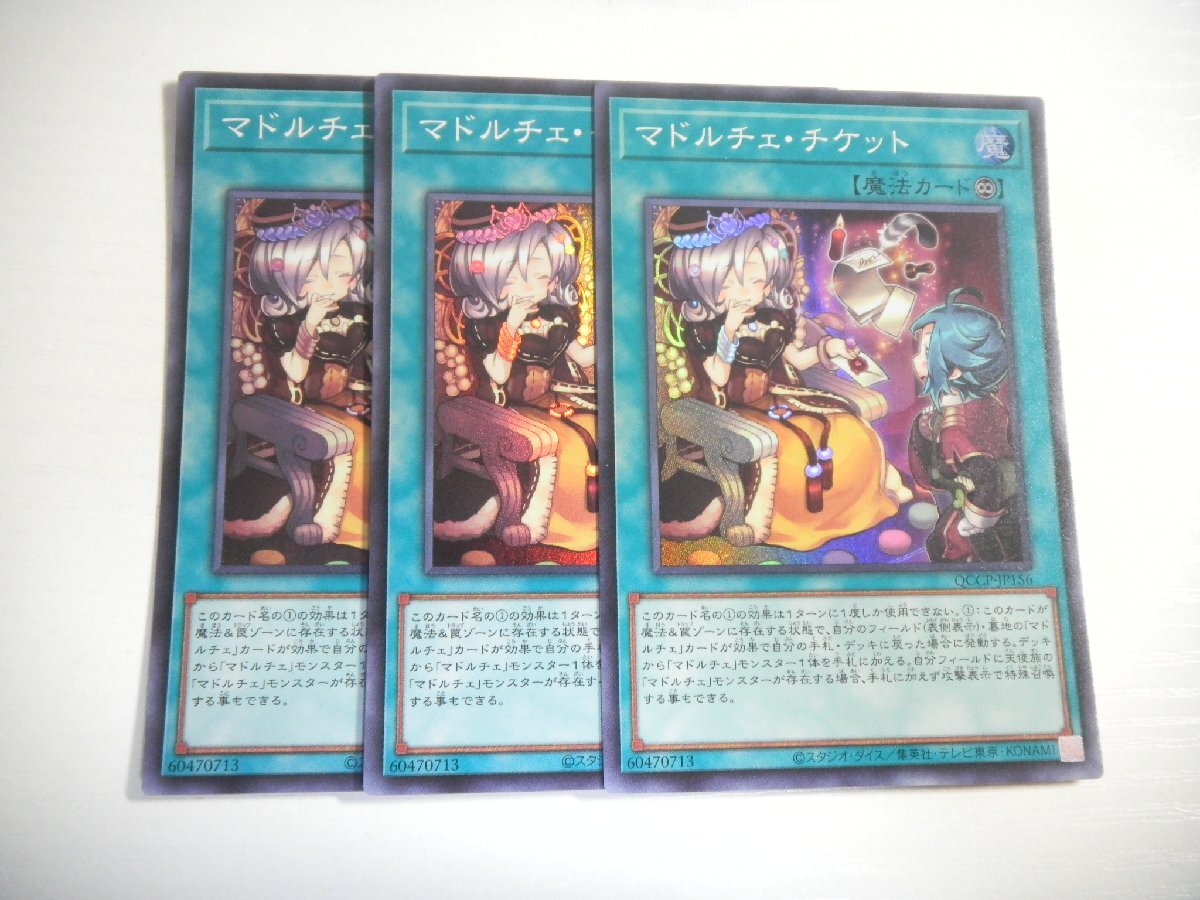 Yahoo!オークション - AK1【遊戯王】マドルチェ・チケット 3枚セット ...