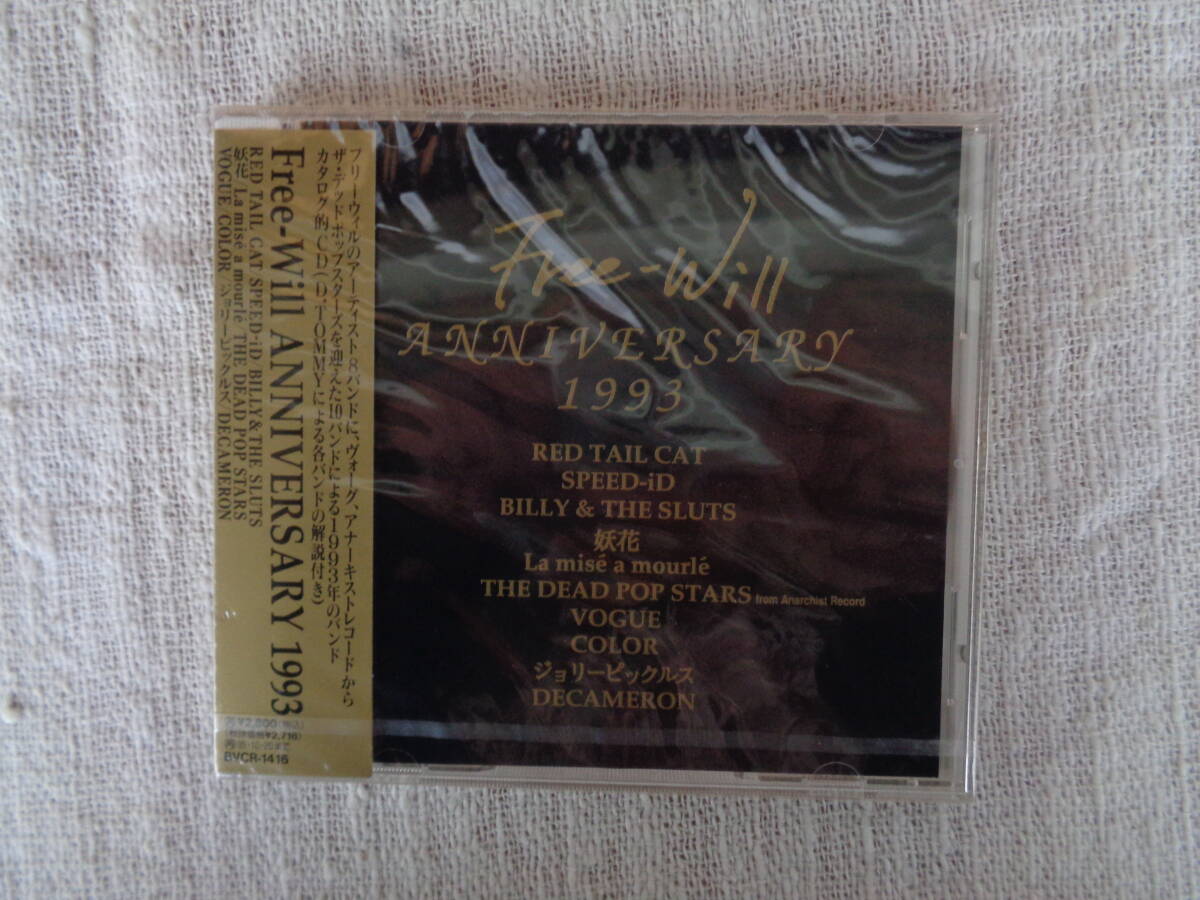 ⑧ CD ブレイヴ ミュージック ジェネレーションズ / フリー ウィル アニヴァーサリー1993 Free-Will ANNIVERSARY 1993(CD)｜売買されたオークション情報 ...